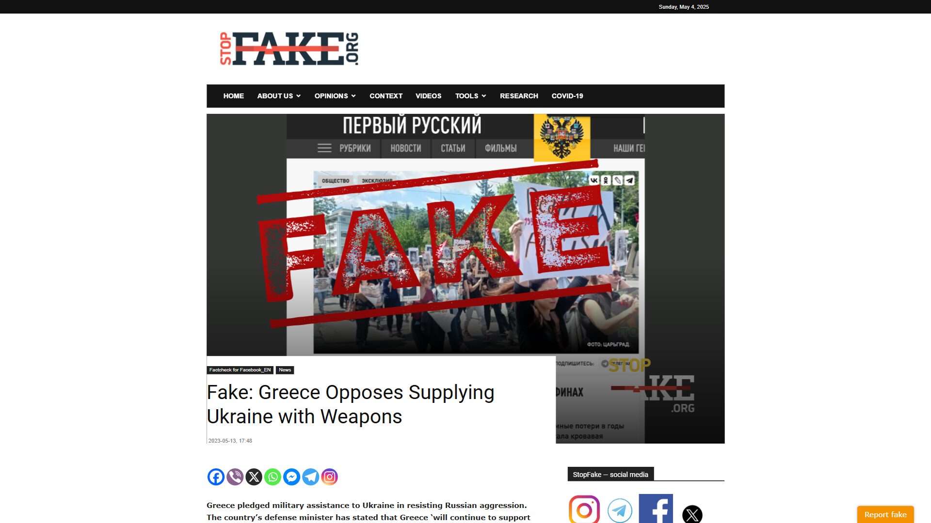 Fake: Greece Opposes Supplying Ukraine with Weapons - Ukraine Fact Check